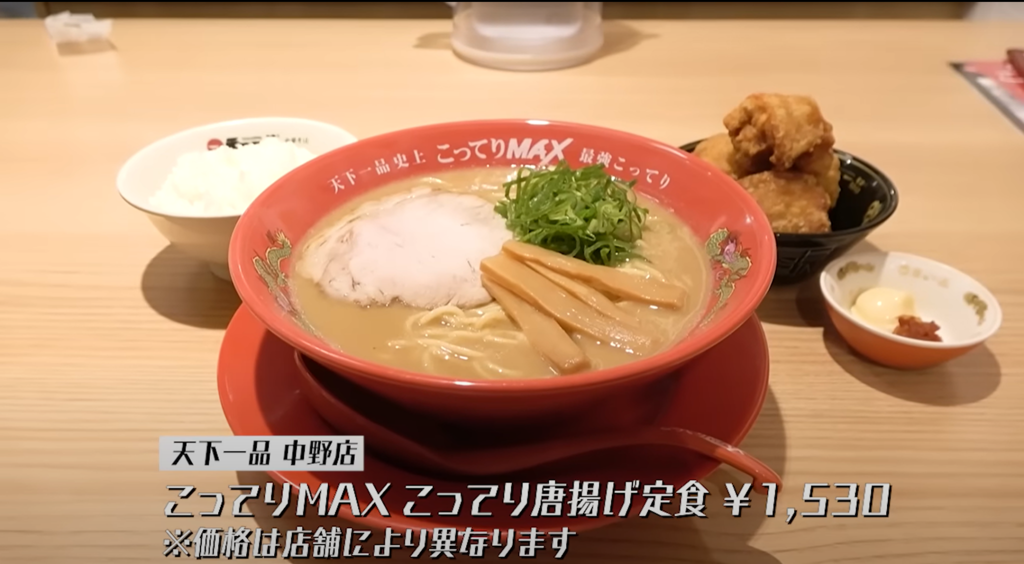 【天下一品 中野店】レンゲぶっ刺さる！こってりを超えた『こってりMAX』を正直レビュー。をすする SUSURU TV.第2766回 – SUSURU WEB.