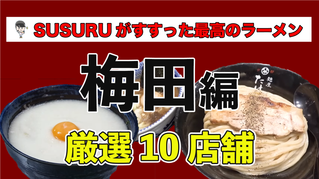 東京 – SUSURU WEB.
