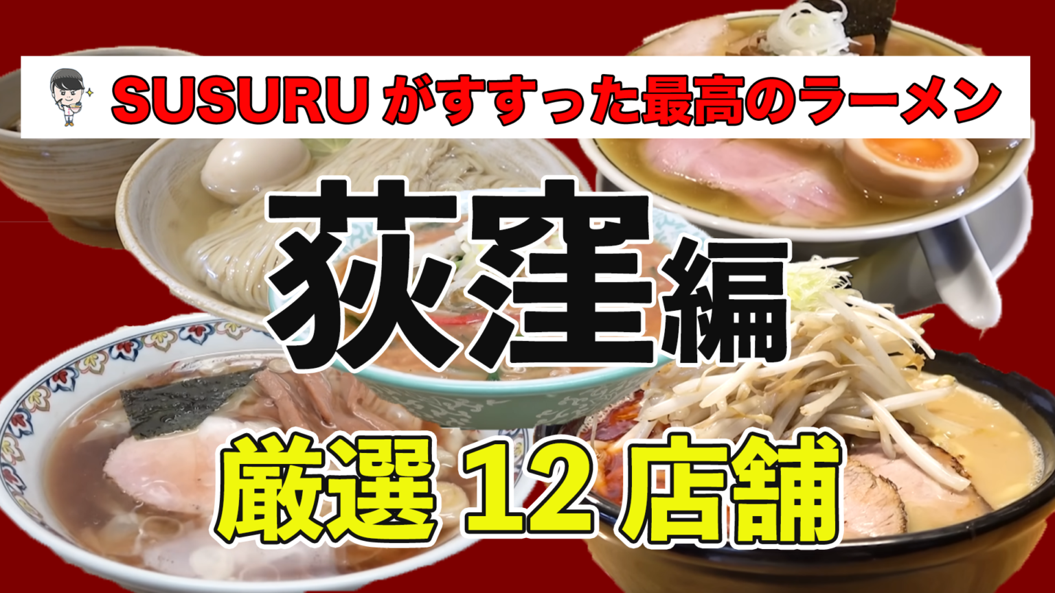 東京 – SUSURU WEB.