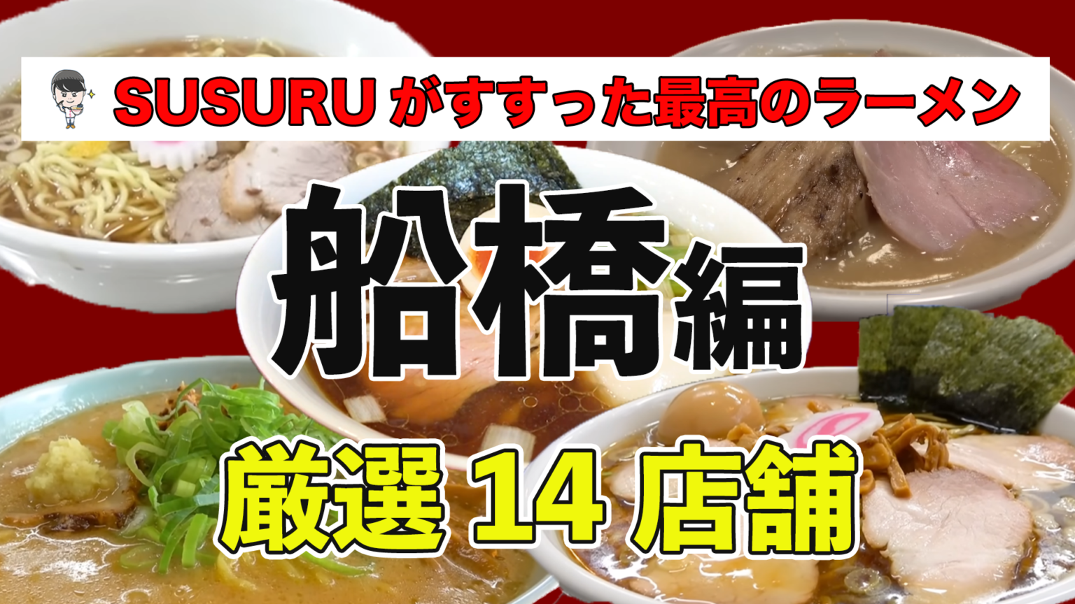 東京 – SUSURU WEB.