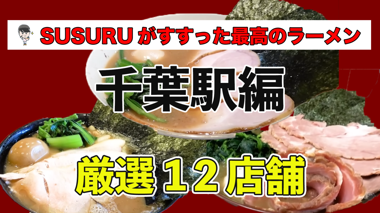 関東 – SUSURU WEB.