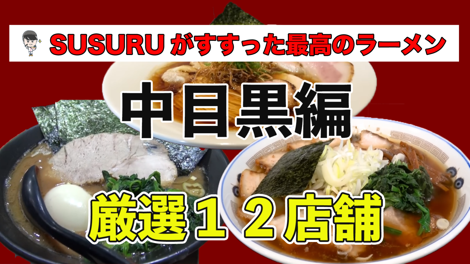 東京 – SUSURU WEB.