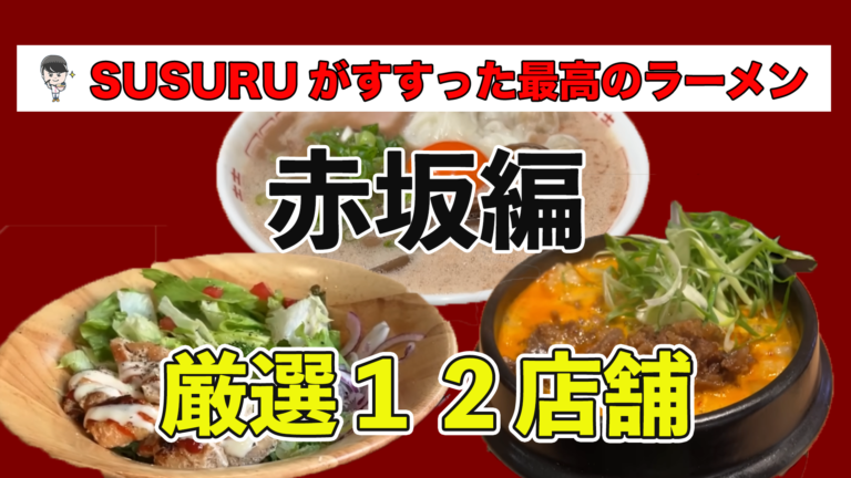 東京 – SUSURU WEB.