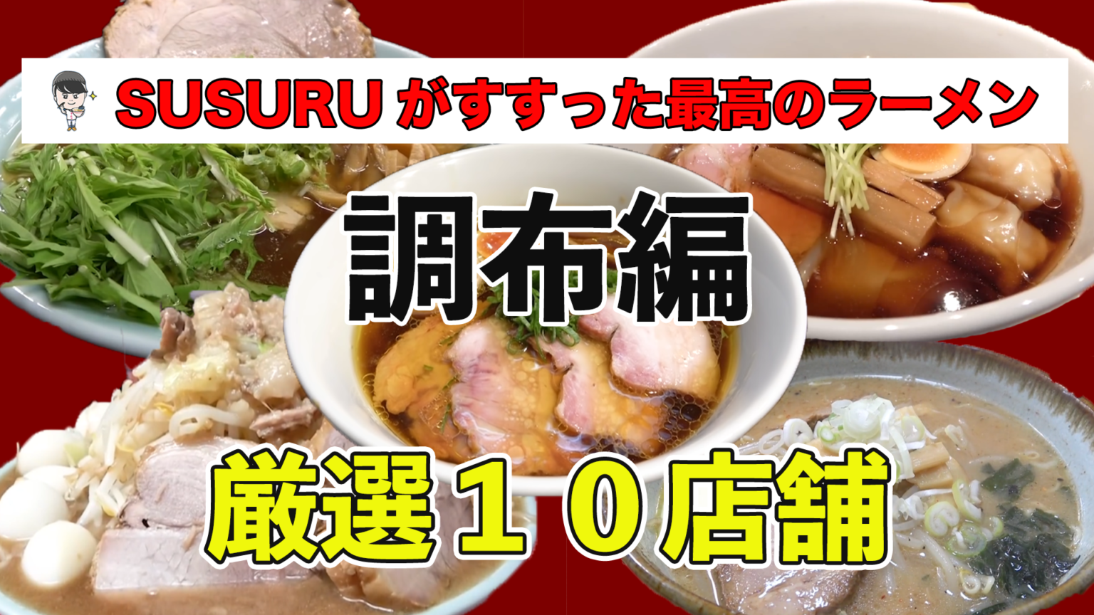 東京 – SUSURU WEB.