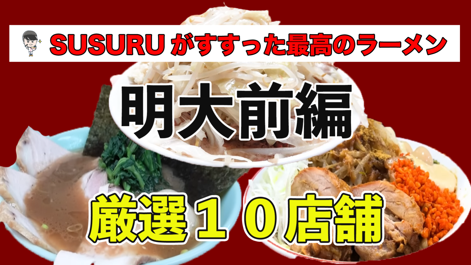 東京 – SUSURU WEB.