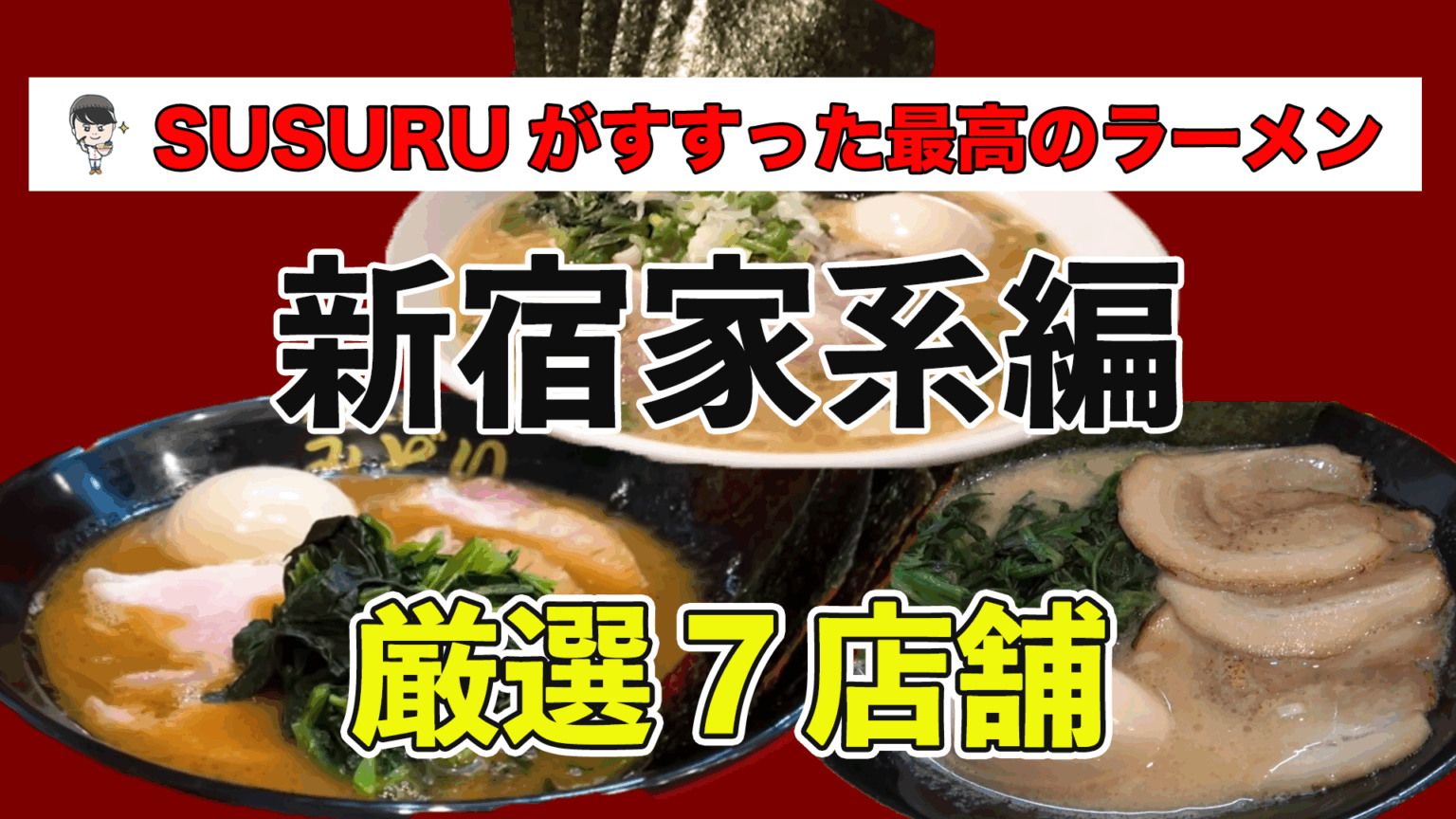 東京 – SUSURU WEB.