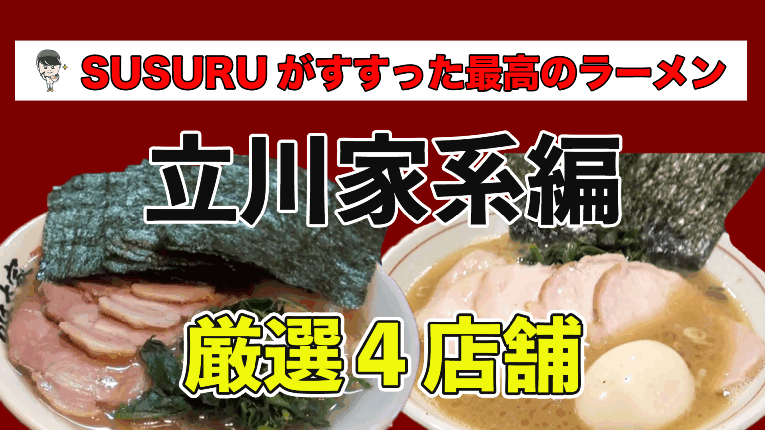 東京 – SUSURU WEB.