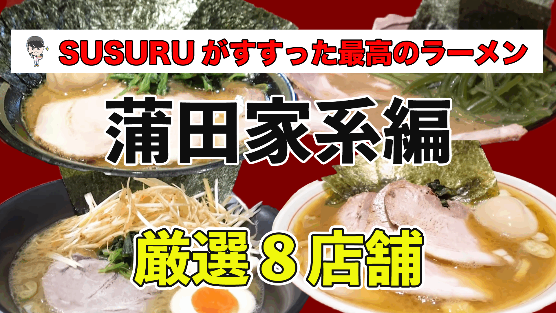 東京 – SUSURU WEB.