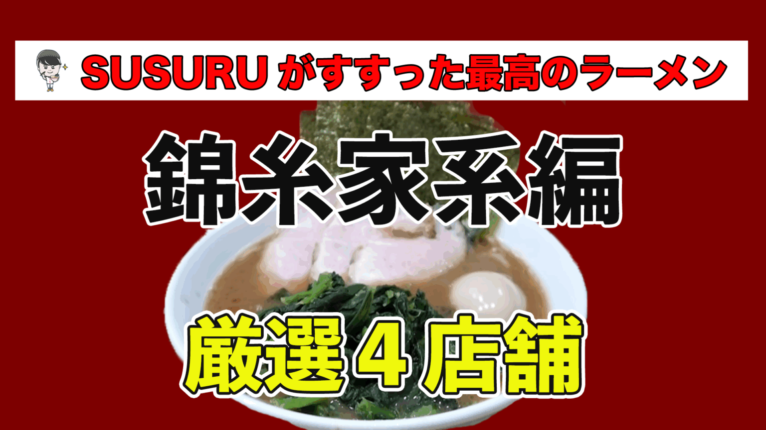 東京 – SUSURU WEB.